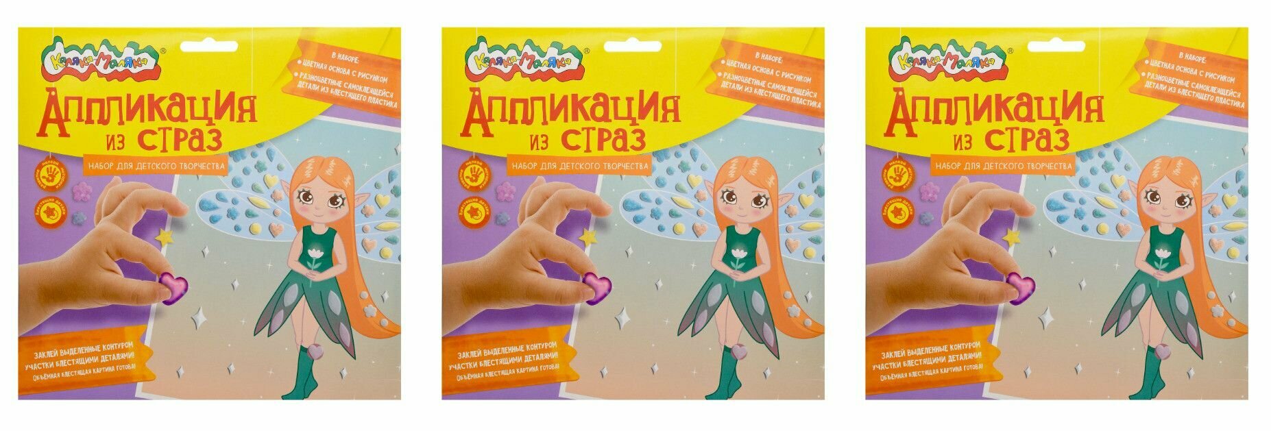 Каляка-Маляка Аппликация из страз Фея, 20х20 см, 3 уп