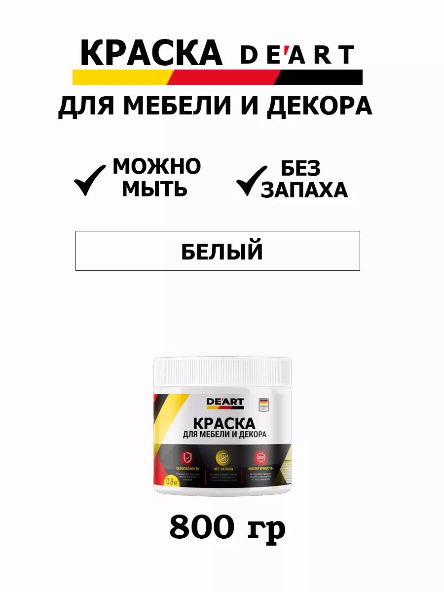 Краска для мебели и дерева меловая матовая без запаха