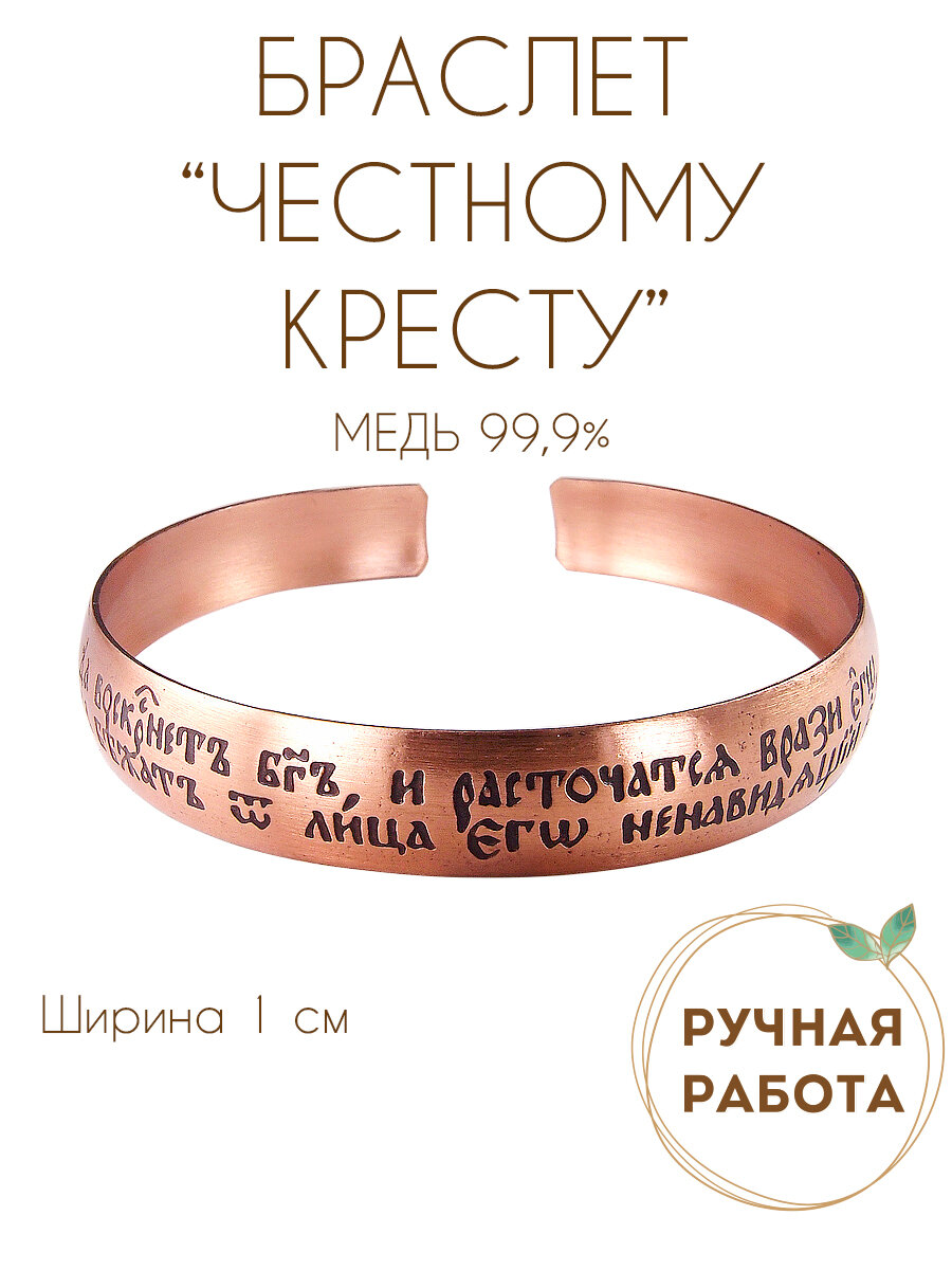 Браслет