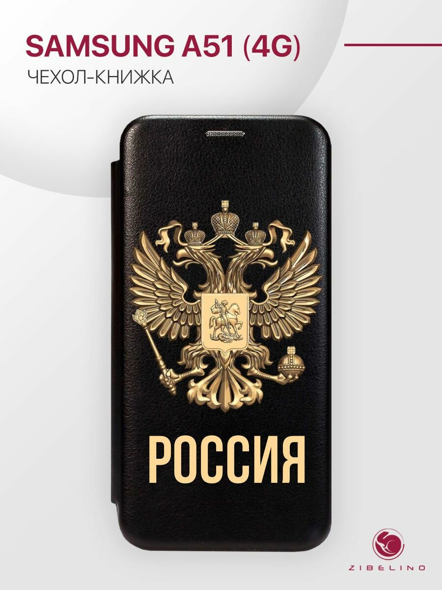 Чехол для Samsung Galaxy A51 4G (A515) книжка с магнитом, черный с принтом россия орёл / Самсунг Галакси А51 А515