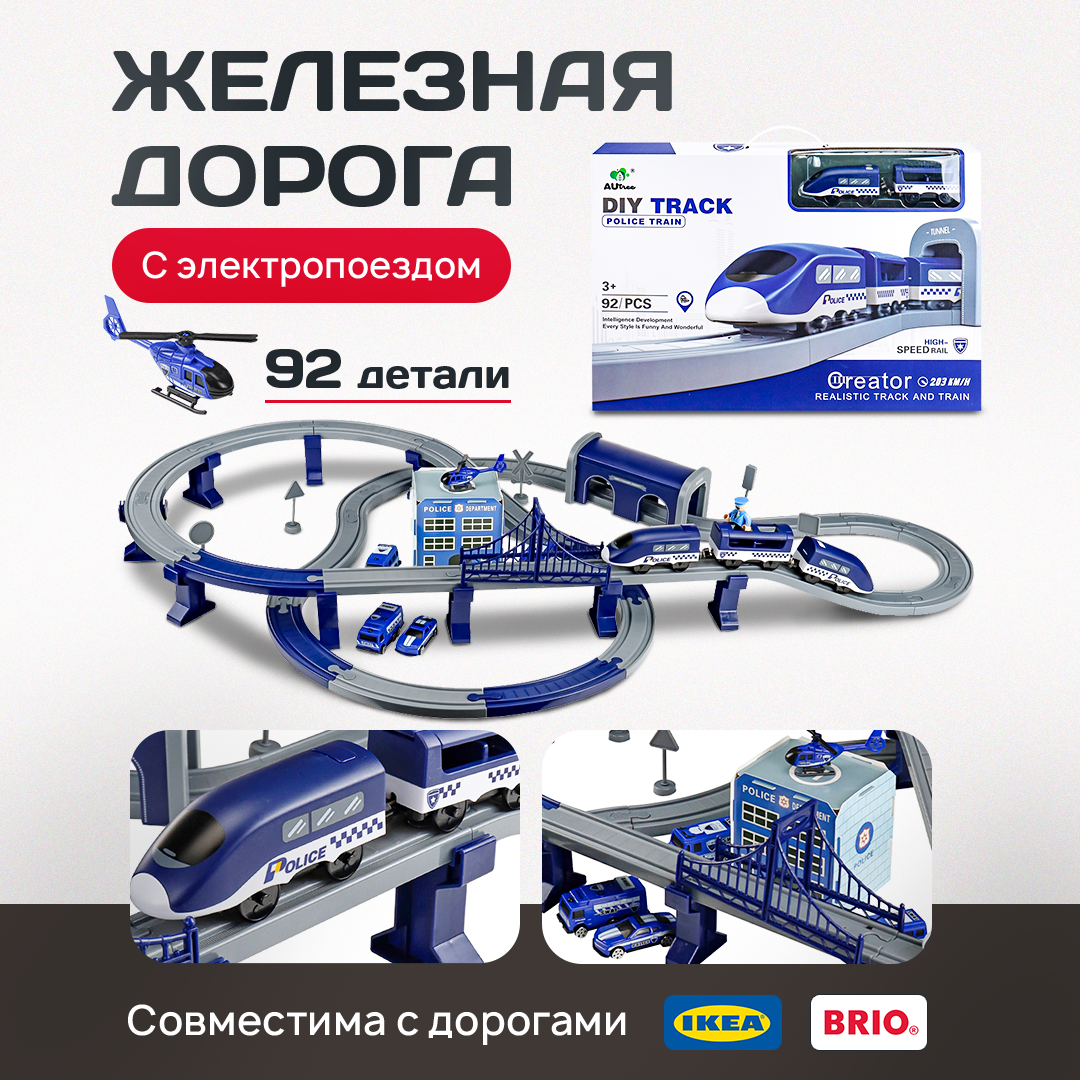 Железная дорога с электропоездом (92 детали, 103х61х16 см, на батарейках)