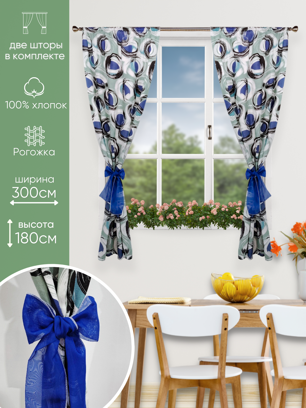 Короткие шторы для кухни рогожка 100% хлопок "Новелла" 300см, синие круги