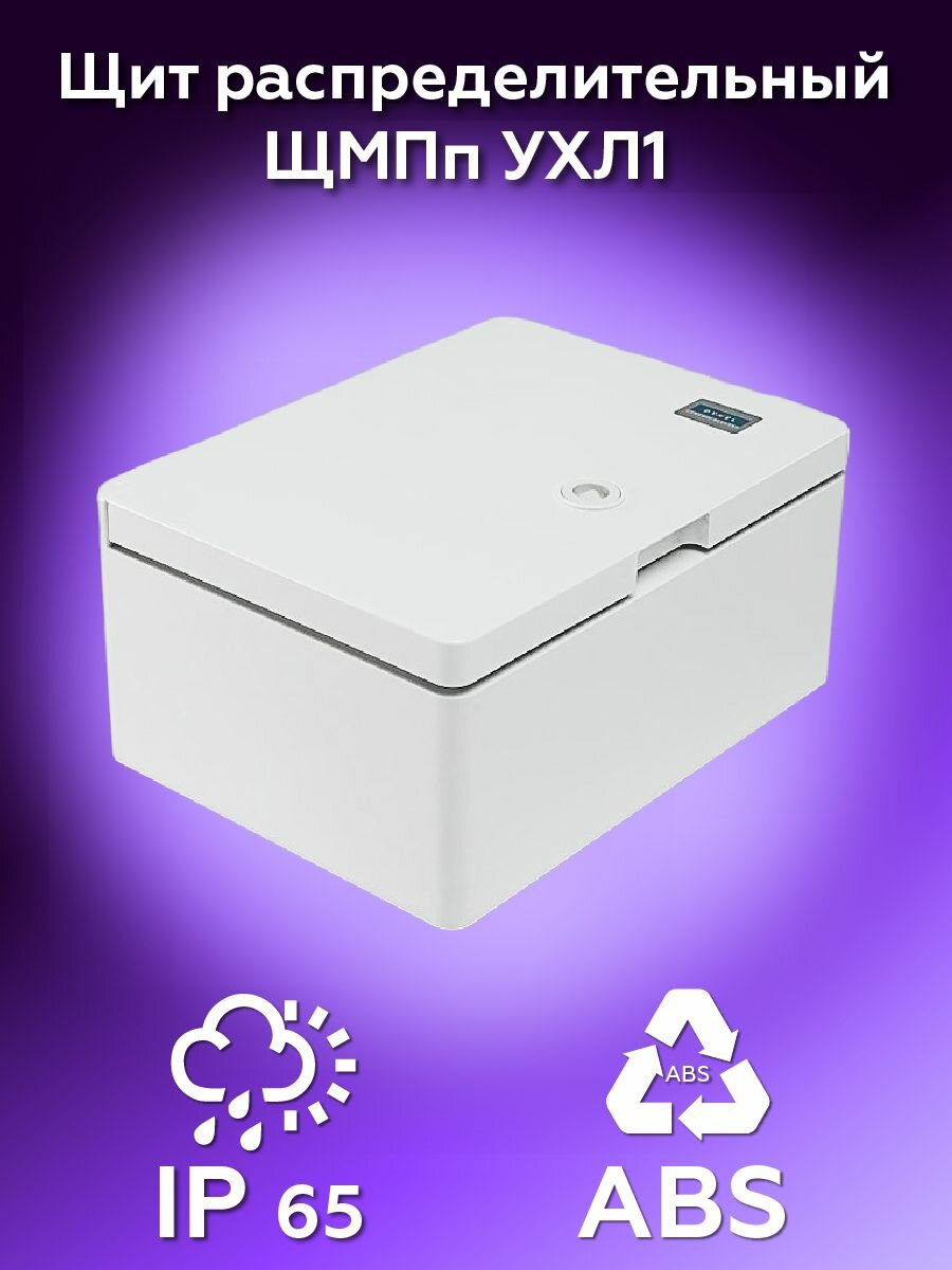 DYNEL Корпус пластиковый ЩМПп ABS навесной 400Х300Х165 мм белый УХЛ1 IP65 DY-02-01-003