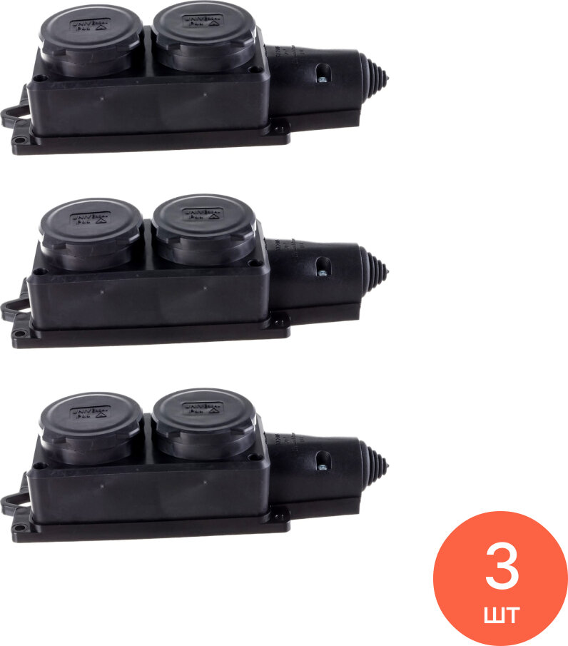Блок розеток UNIVersal / Юниверсал Компакт 2 гнезда однофазная с заглушками, каучук черный IP44, 1788 / колодка электрическая для удлинителя (комплект из 3 шт)