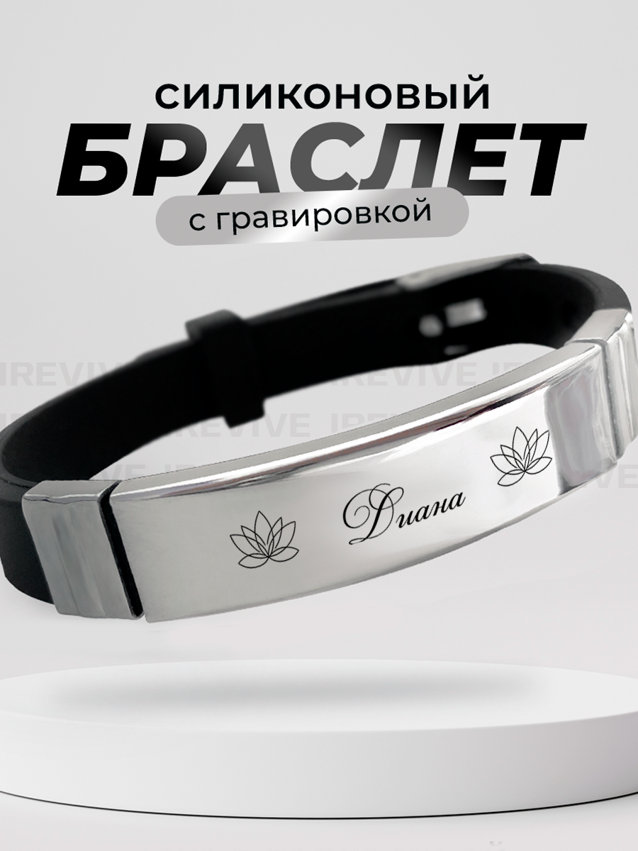 Браслет