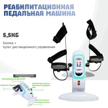 Педальный тренажер с электродвигателем MINI-BIKE , нагрузка до 120 кг, белый/с держателем подставки для ног