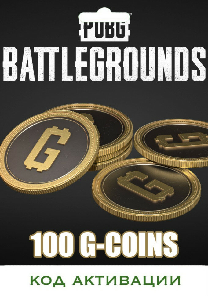 Игровая валюта PUBG - 100 G-COINS PC STEAM (Цифровая версия, регион активации - Россия)