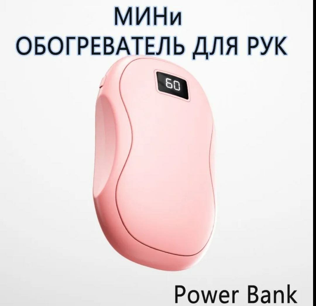 Портативный карманный обогреватель для рук с функцией Power Bank