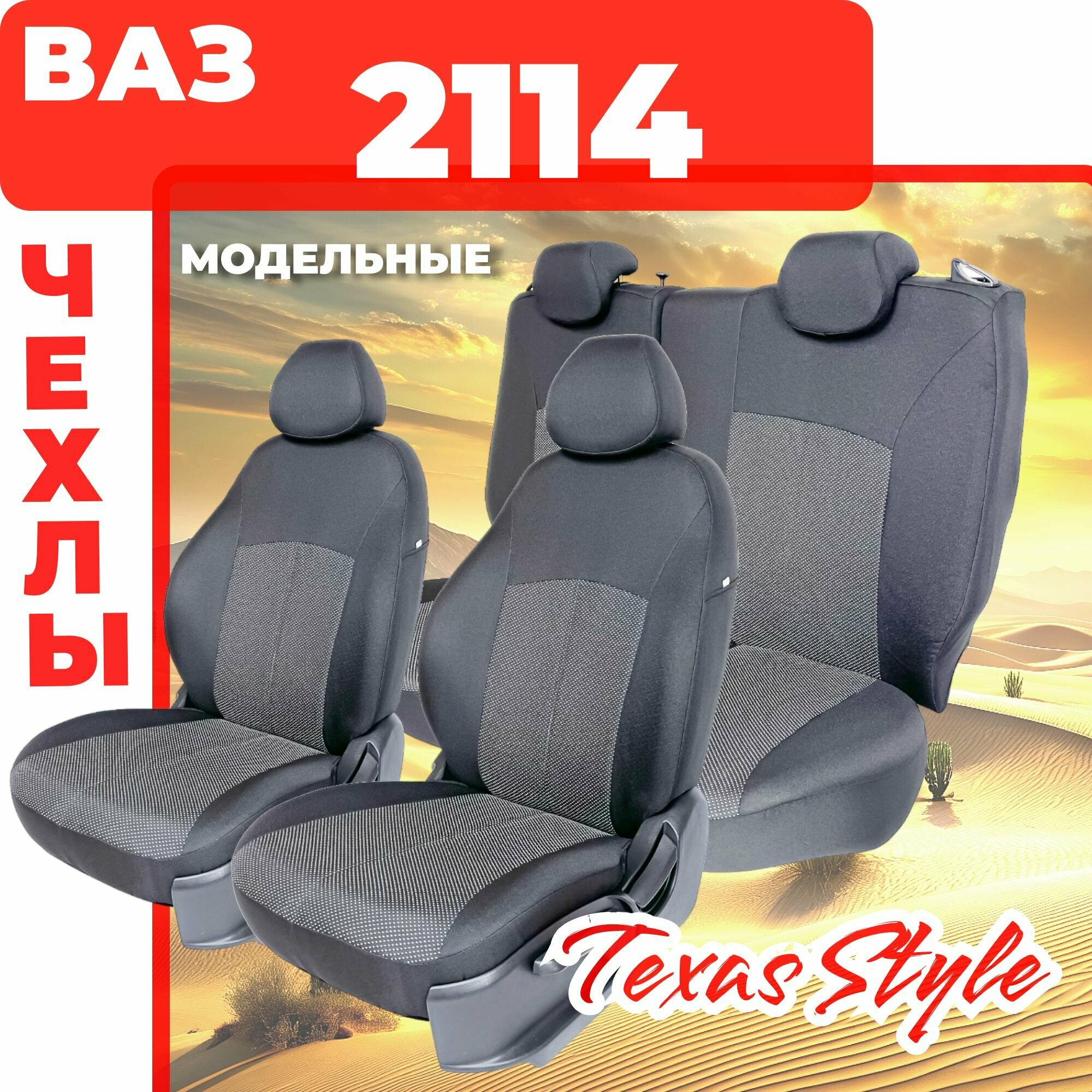 Чехлы ВАЗ 2114 ( LADA Лада ) 2003 2004 2005 2006 2007 2008 2009 2010 / на автомобильные сиденья _ Жаккард _ черные /