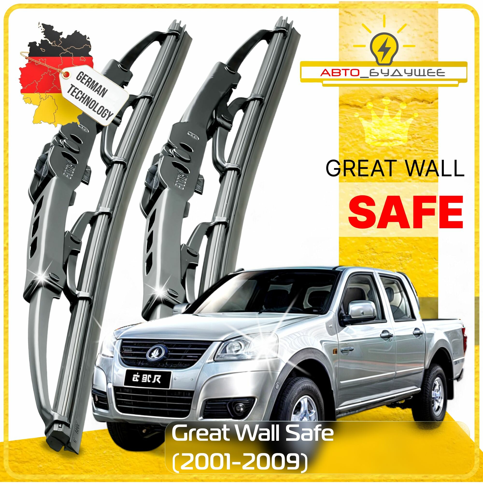 Дворники Great Wall Safe Грейт Вол Сейф 2001 2002 2003 2004 2005 2006 2007 2008 2009 Щетки стеклоочистителя каркасные / Крючок 9x3 550-550