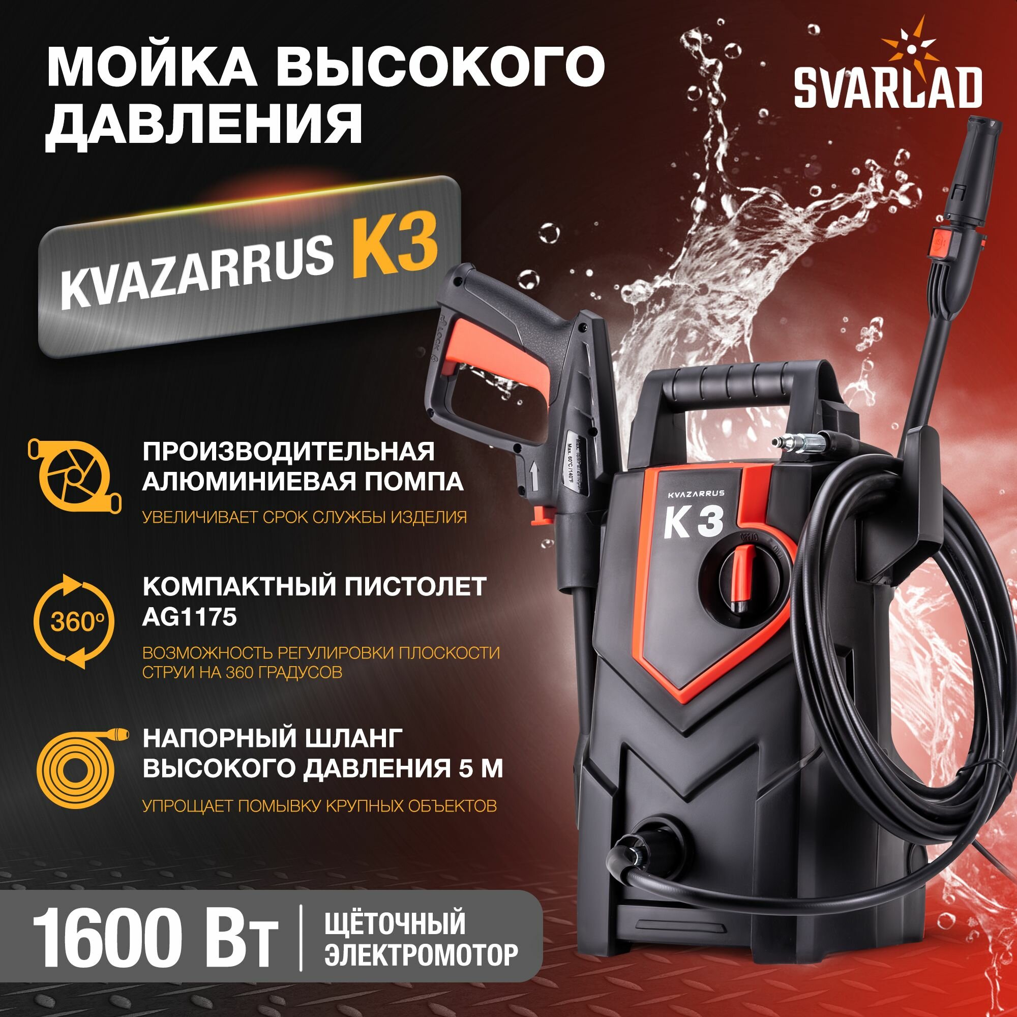 Мойка высокого давления Kvazarrus K 3