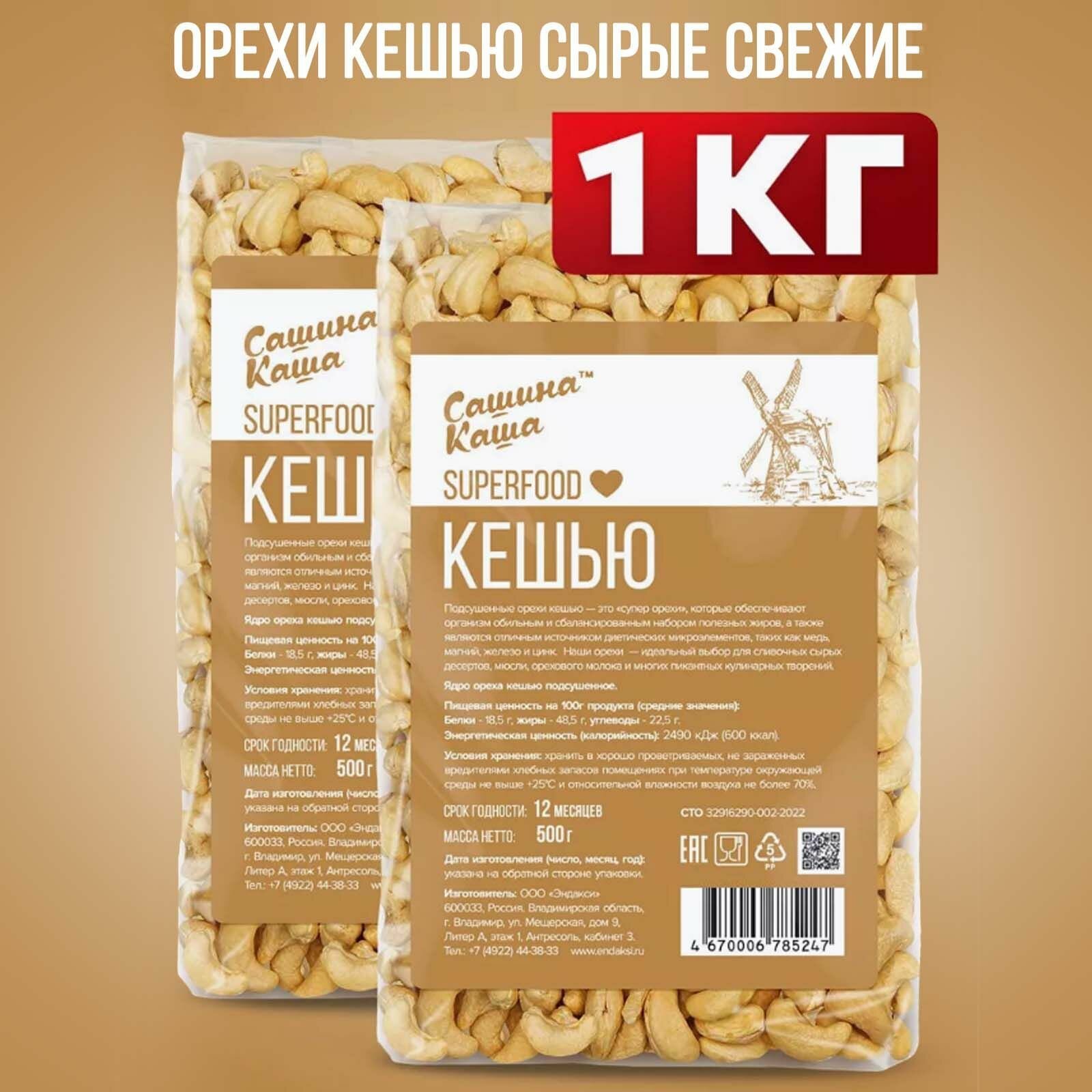 Кешью 1 кг Эндакси