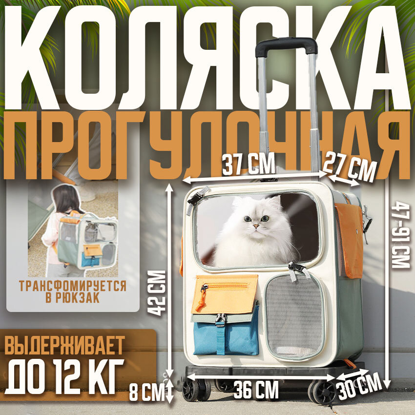 Коляска прогулочная для собак и кошек