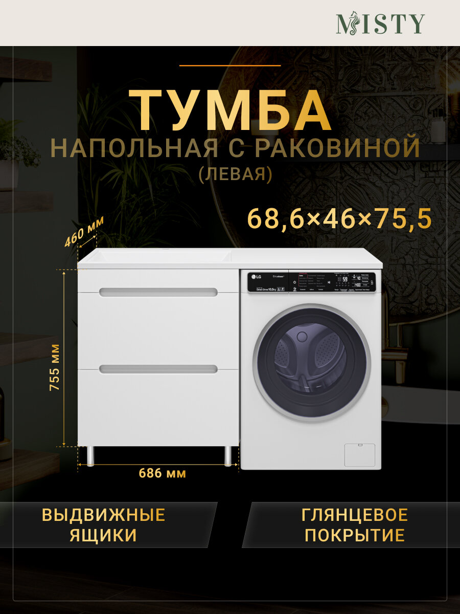 Тумба Misty Байкал 70 раковина левая