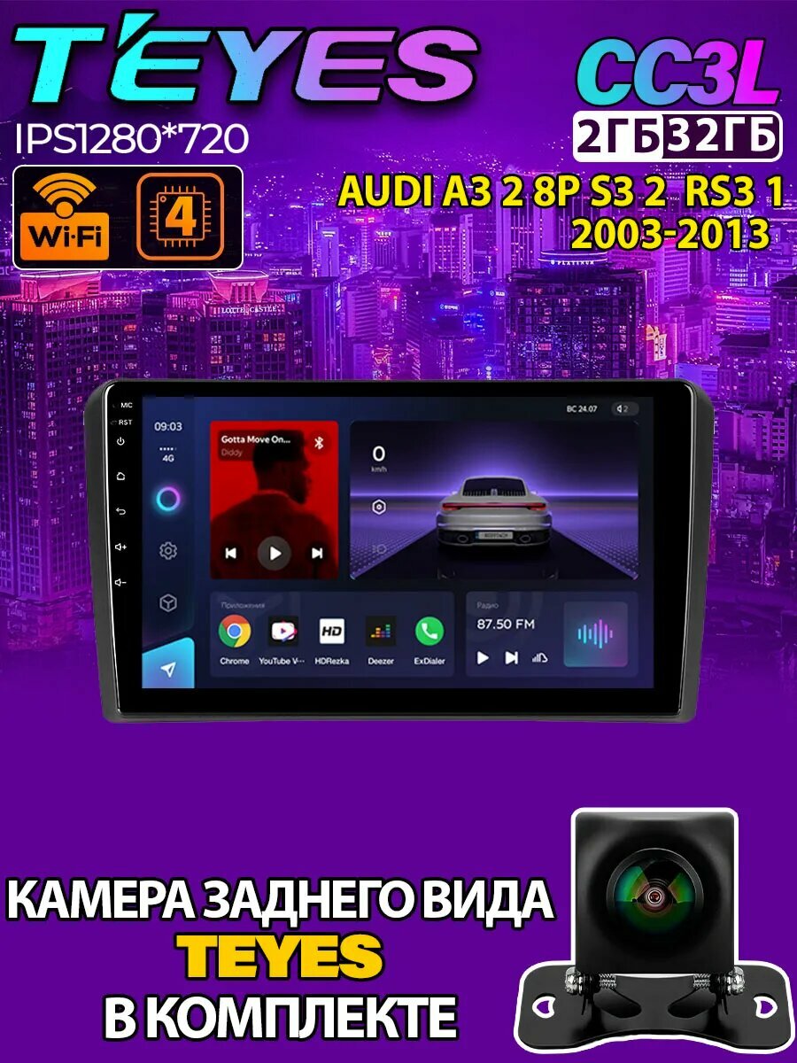Магнитола CC3L Audi A3 2 8P 2003-2013 S3 2 2006-2012 2+32ГБ Bluetooth, FM/AM, GPS