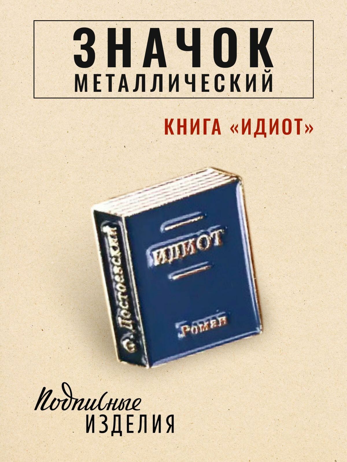 Значок, эмаль, металл