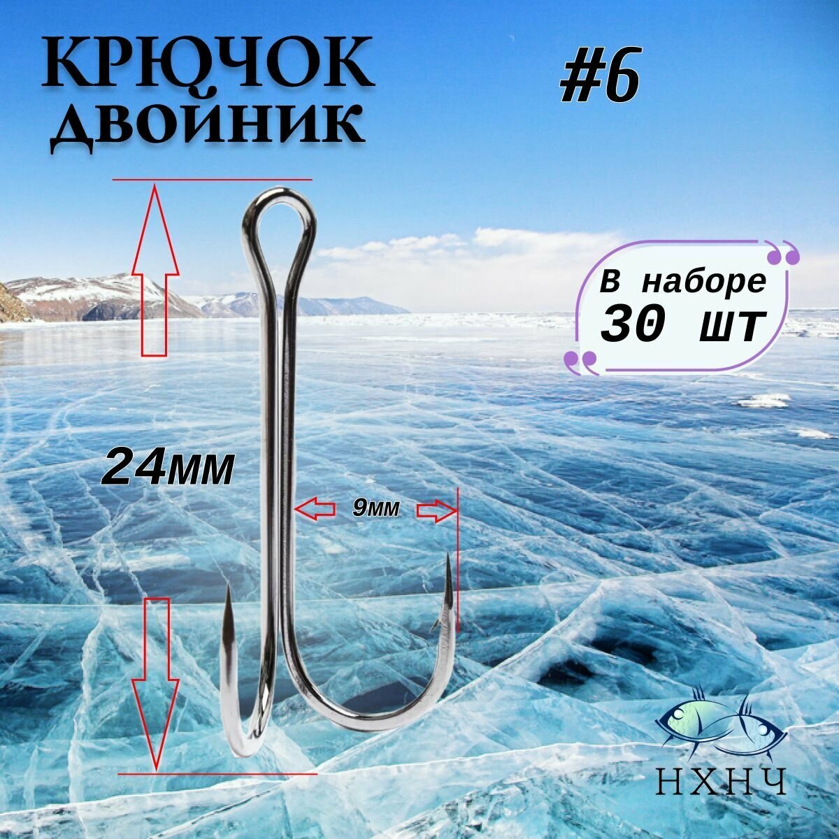 Крючок рыболовный двойник