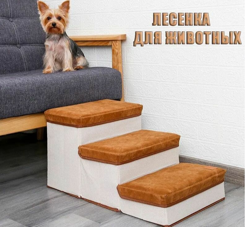Лестница для животных