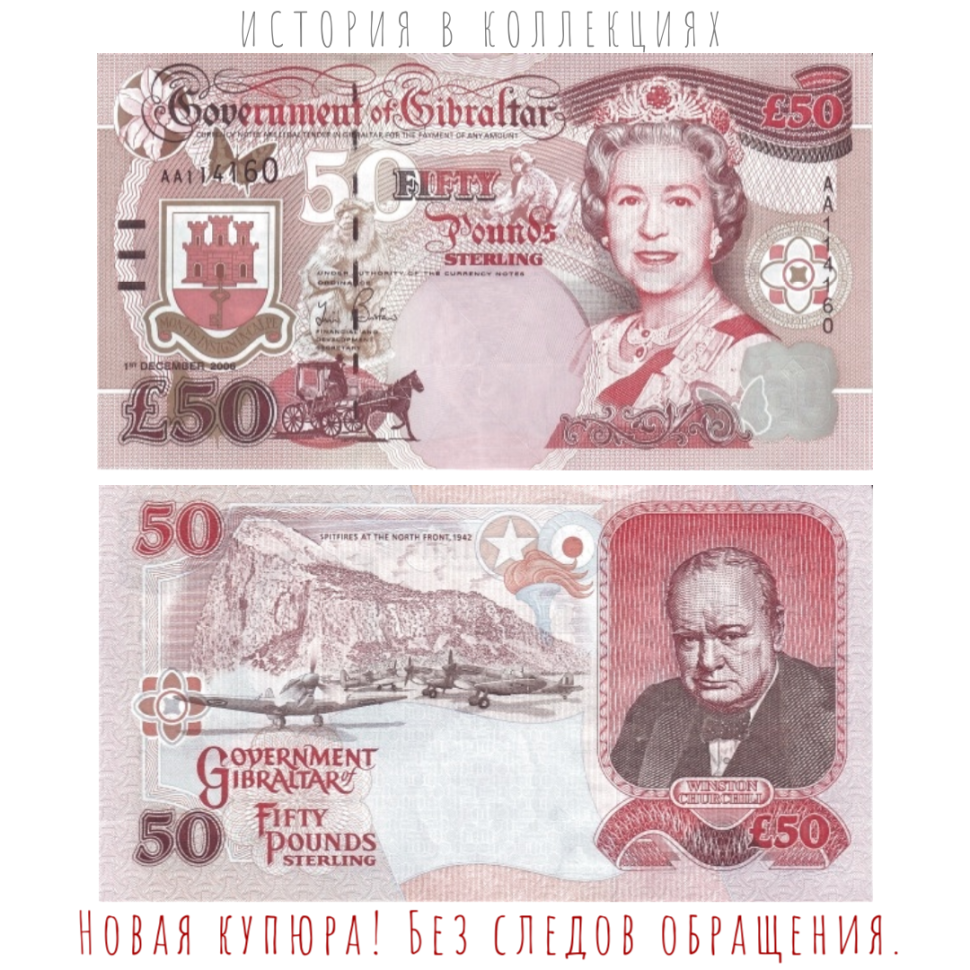 Гибралтар 50 фунтов стерлингов 2006 Северный фронт (1942), сэр Уинстон Черчилль UNC / коллекционная купюра