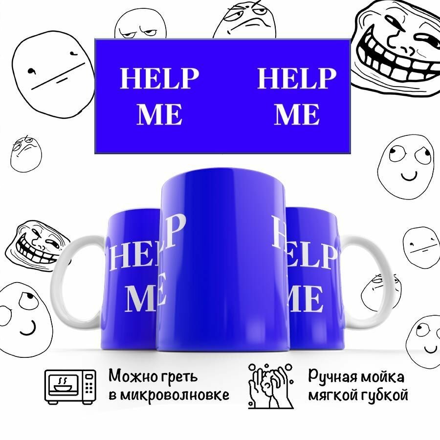 Кружка Help Me — фото 1