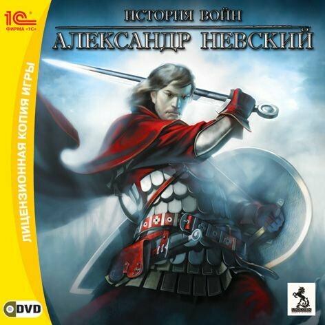 Игра для ПК История войн: Александр Невский (русская версия, 1С)