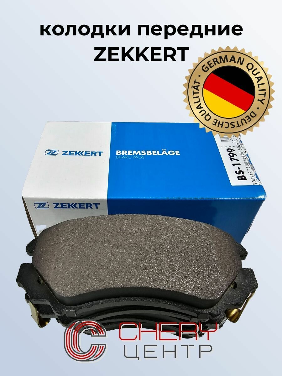 Колодки тормозные передние ZEKKERT для CHANGAN CS-35/ CS-35 Plus №S101062-0300/BS-1799