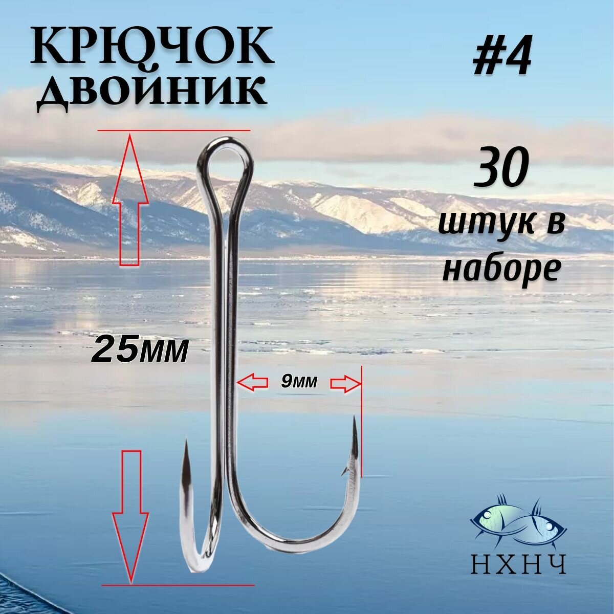 Крючок рыболовный двойник стандарт №4 в упаковке 30шт.