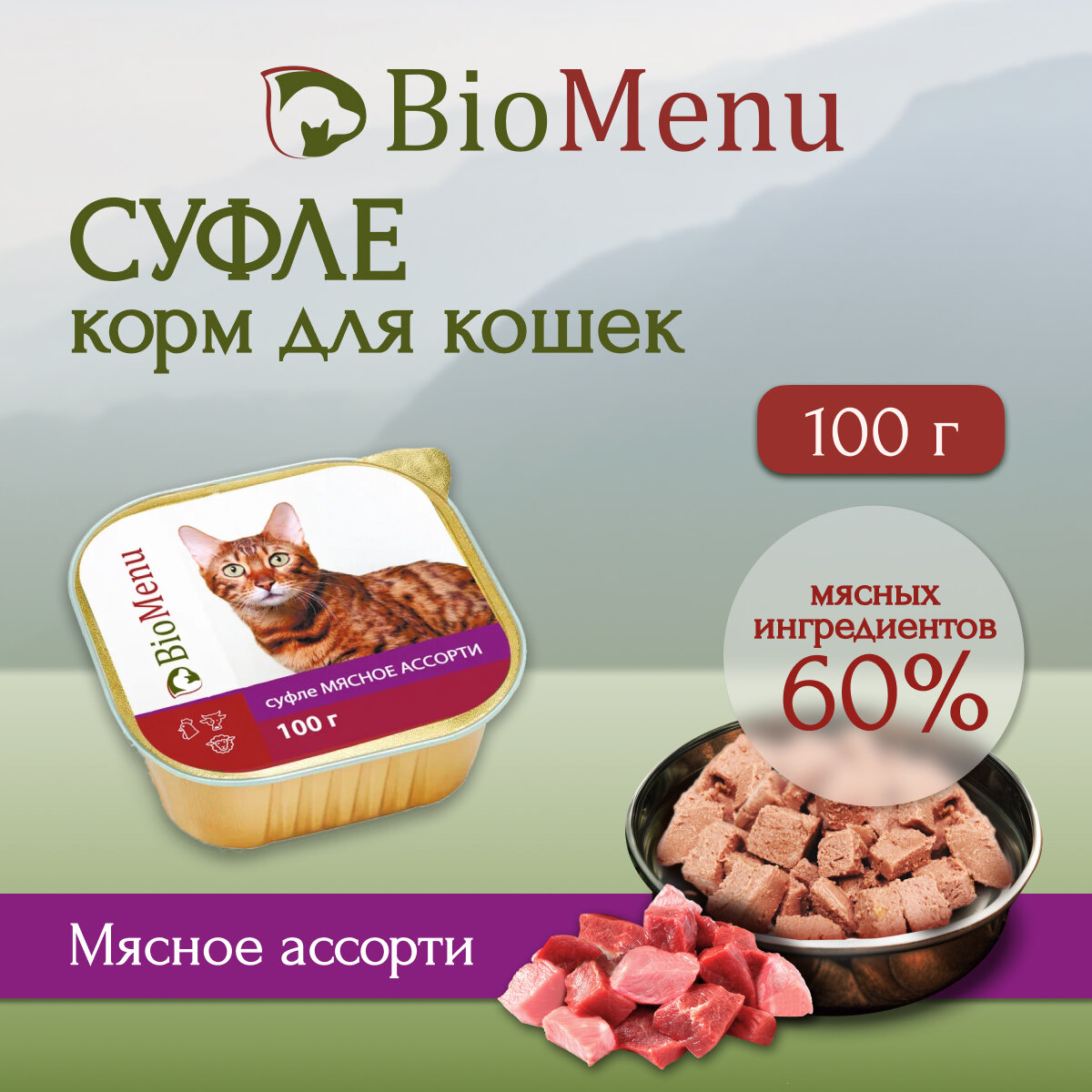 Корм влажный BioMenu суфле мясное ассорти для кошек (100 г)