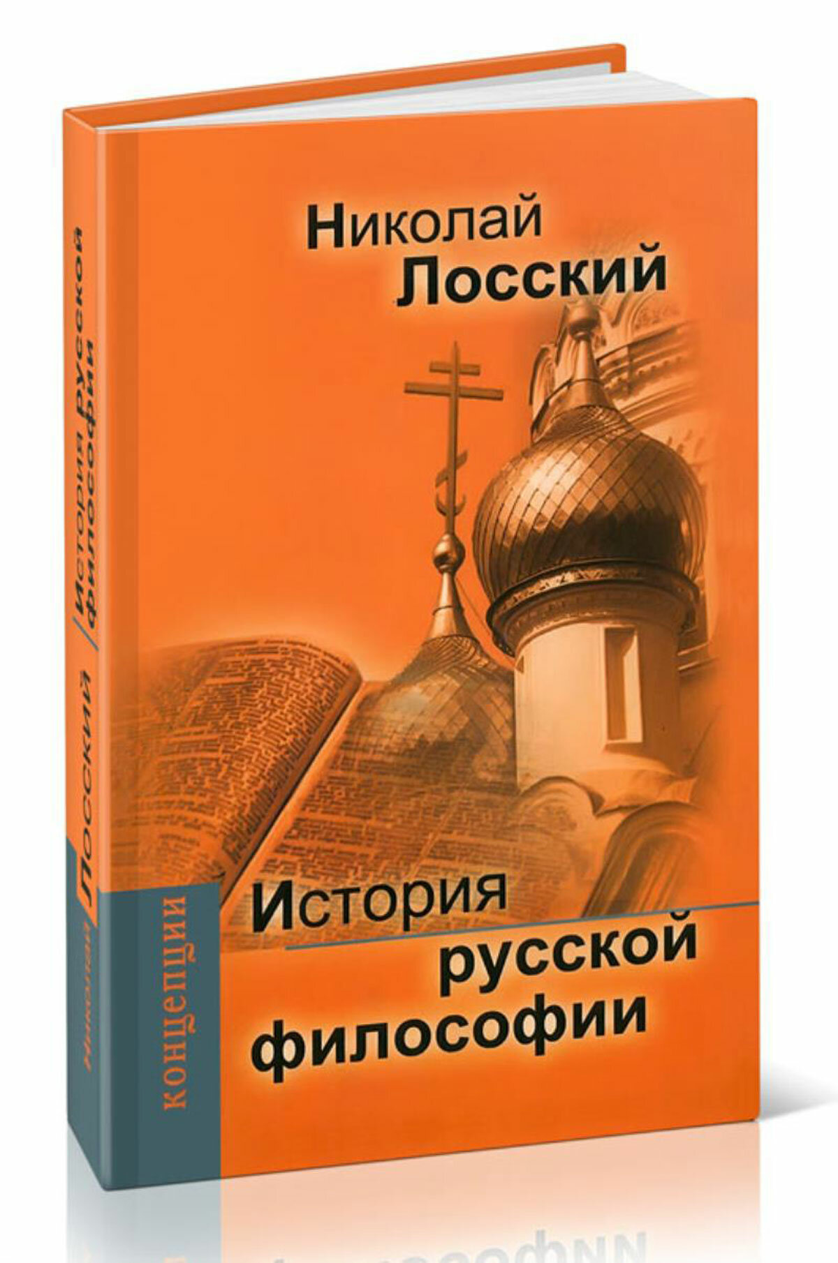 История русской философии (размер 22 x 15 см)