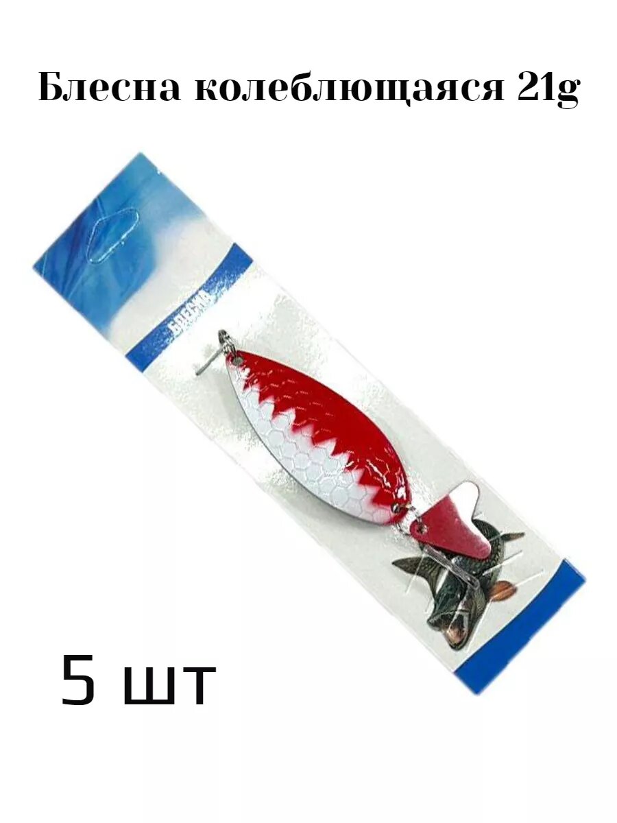 Блесна колеблющаяся 21 g 5 шт