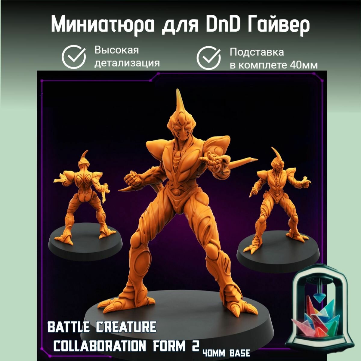 Миниатюра для настольных игр DnD, ДнД Гайвер Guyver Zoanoid (42-60мм) 1:35