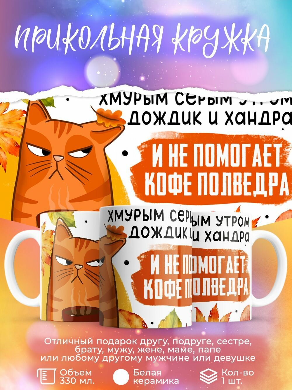 Кружка 330 мл, "Хмурым серым утром"