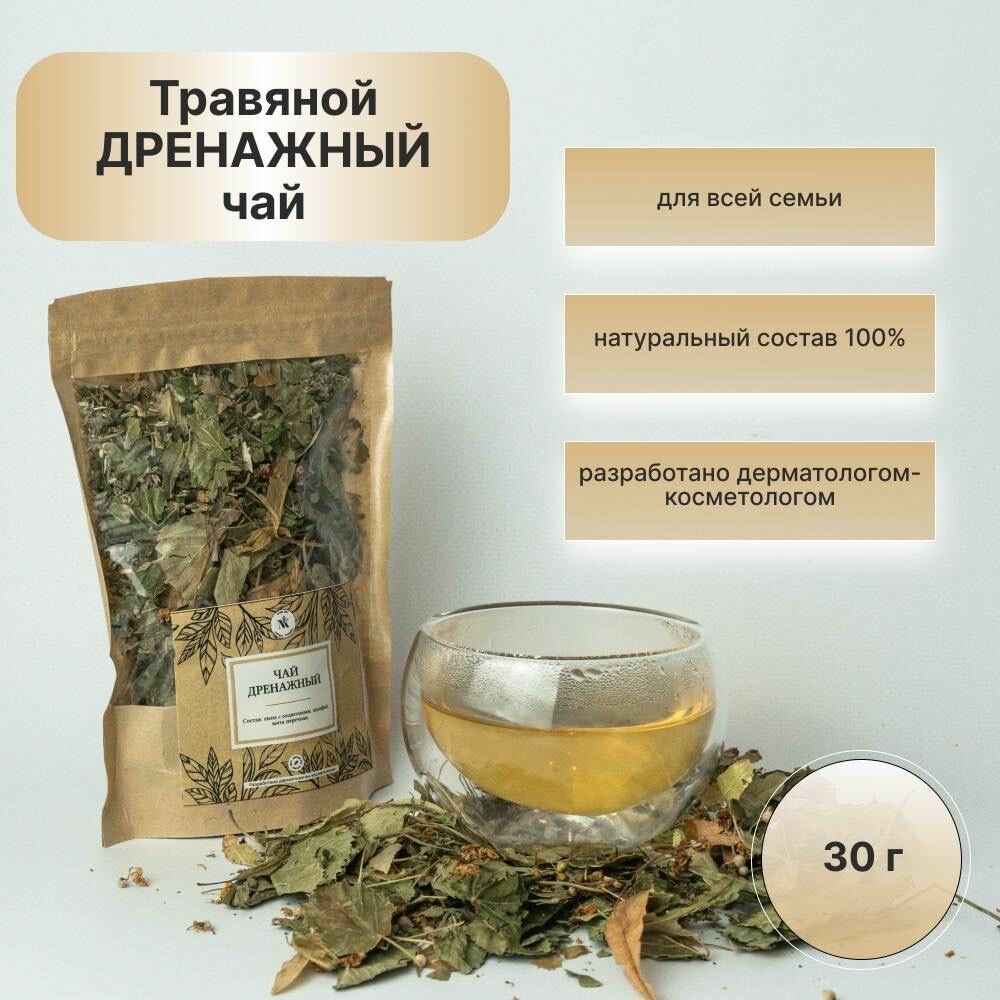 Чай успокаивающий/ дренажный