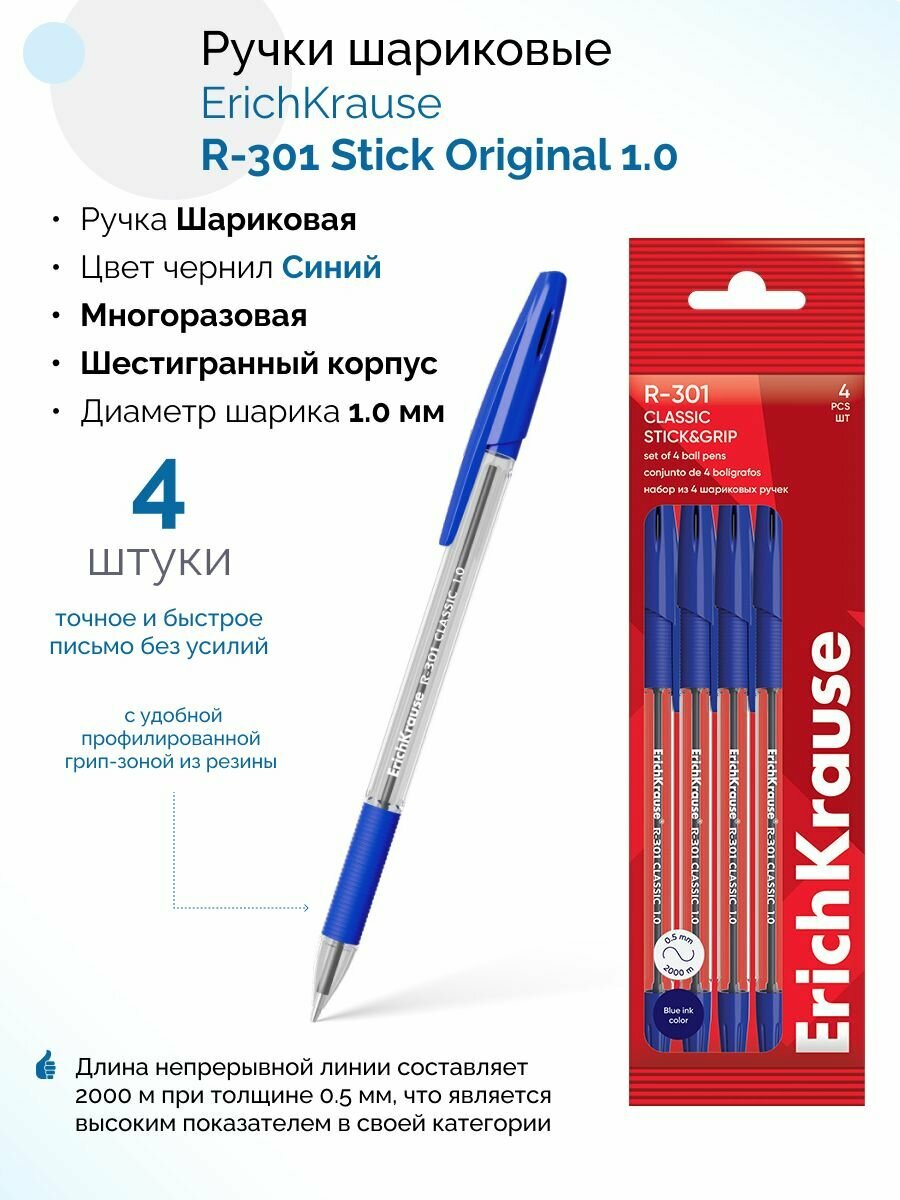 Набор из 4 ручек шариковых R-301 Stick&Grip Classic 1.0, цвет чернил синий (в пакете)