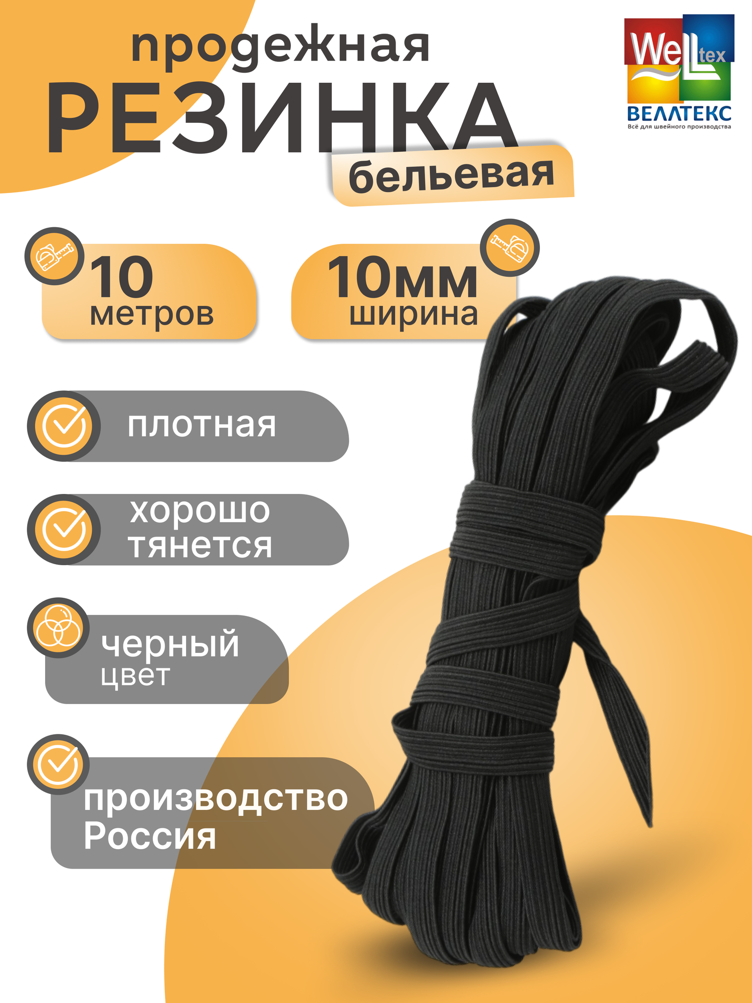 Резинка плетеная продежная цв черный 010мм (уп 10м)