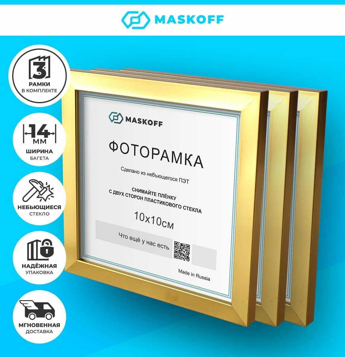 Рамки 10х10 см для фотографий на стену / стиль IKEA / В подарочной упаковке (гарантия целости!), рамка для алмазной мозаики, картины, постера, вышивки, фотографии, MaskOff, 3 шт.
