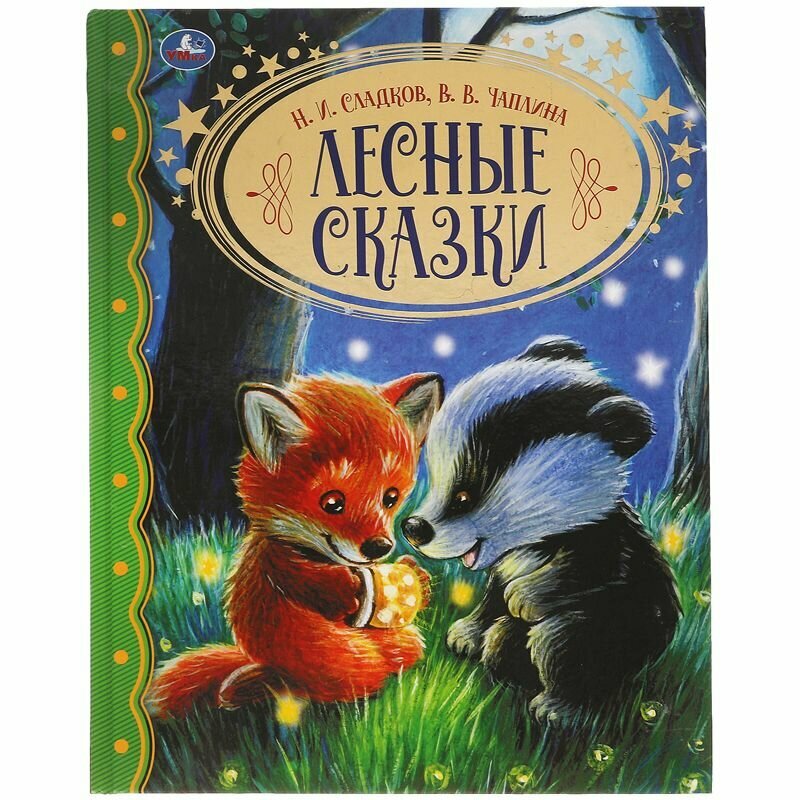 Книга Умка А4, «Лесные сказки», 96стр, твердый переплет