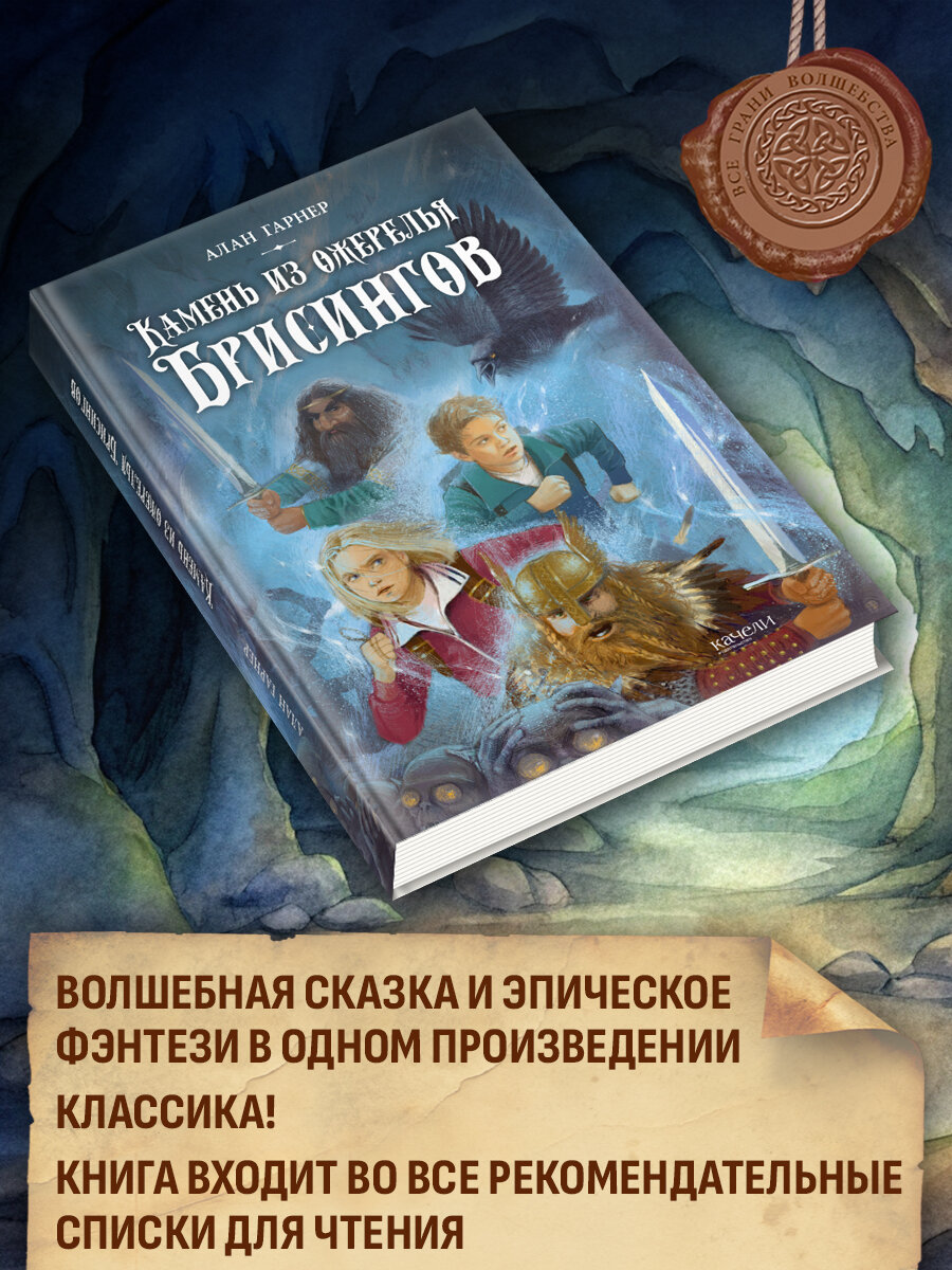 Камень из ожерелья Брисингов