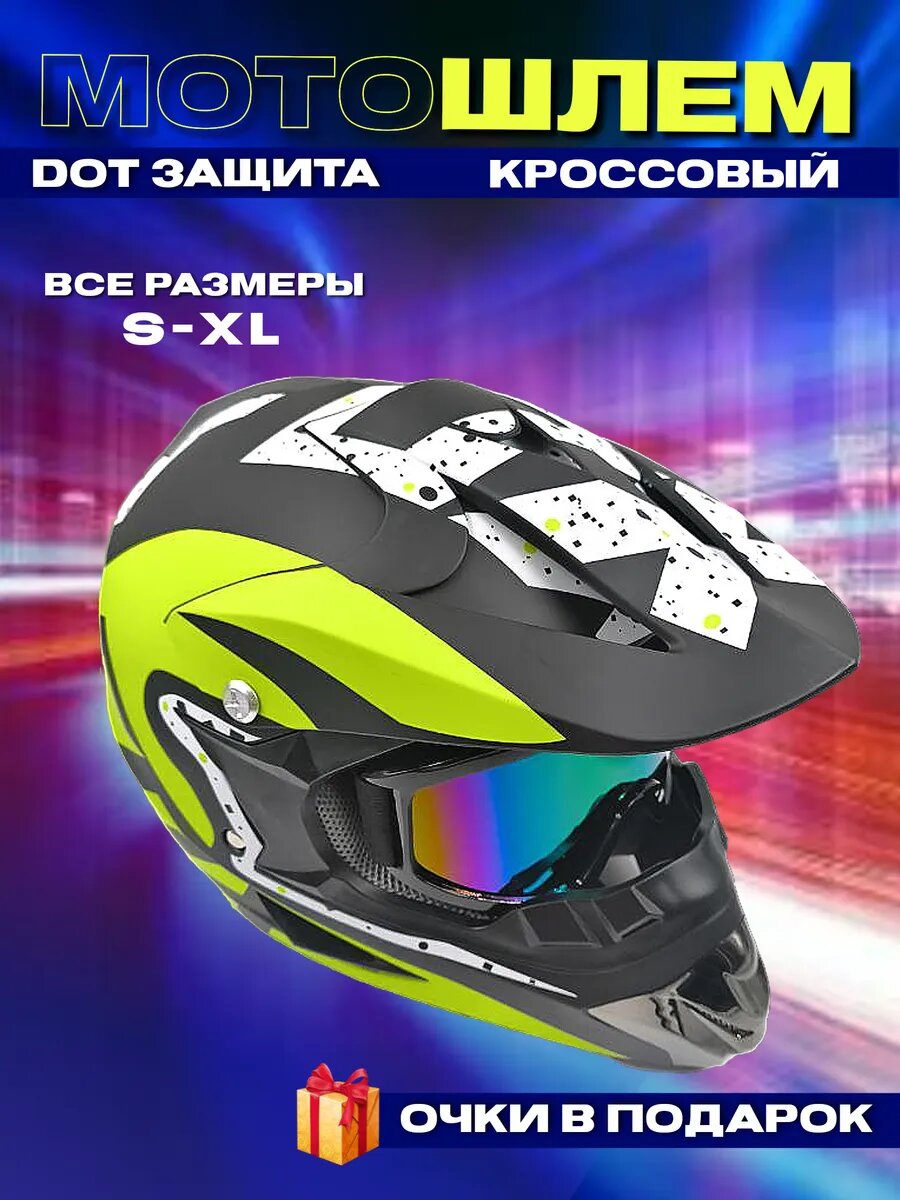 Мото шлем кроссовый с очками