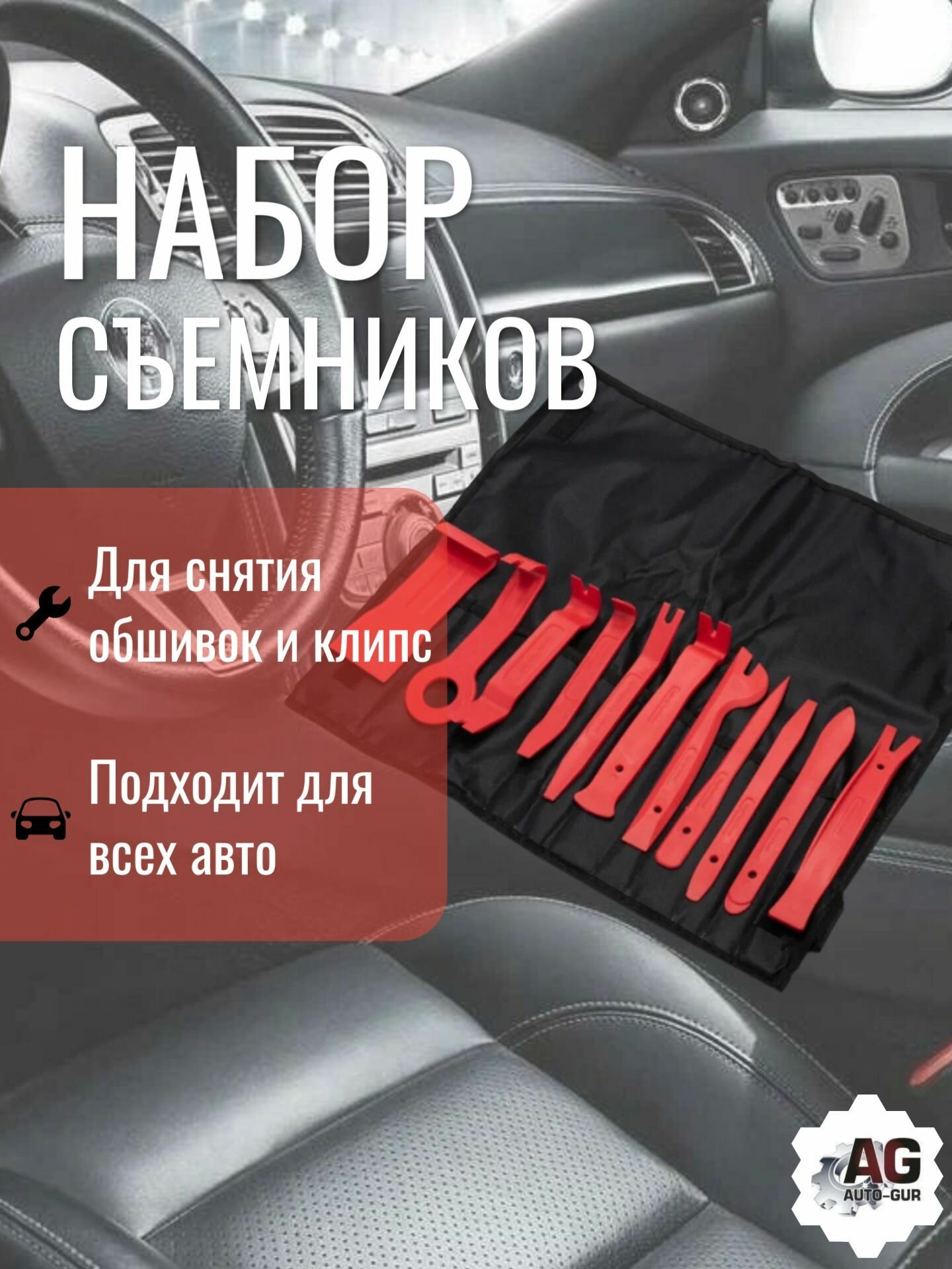 Лопатки для снятия обшивки, съемник клипс автомобильных, инструмент для снятия обшивки автомобиля