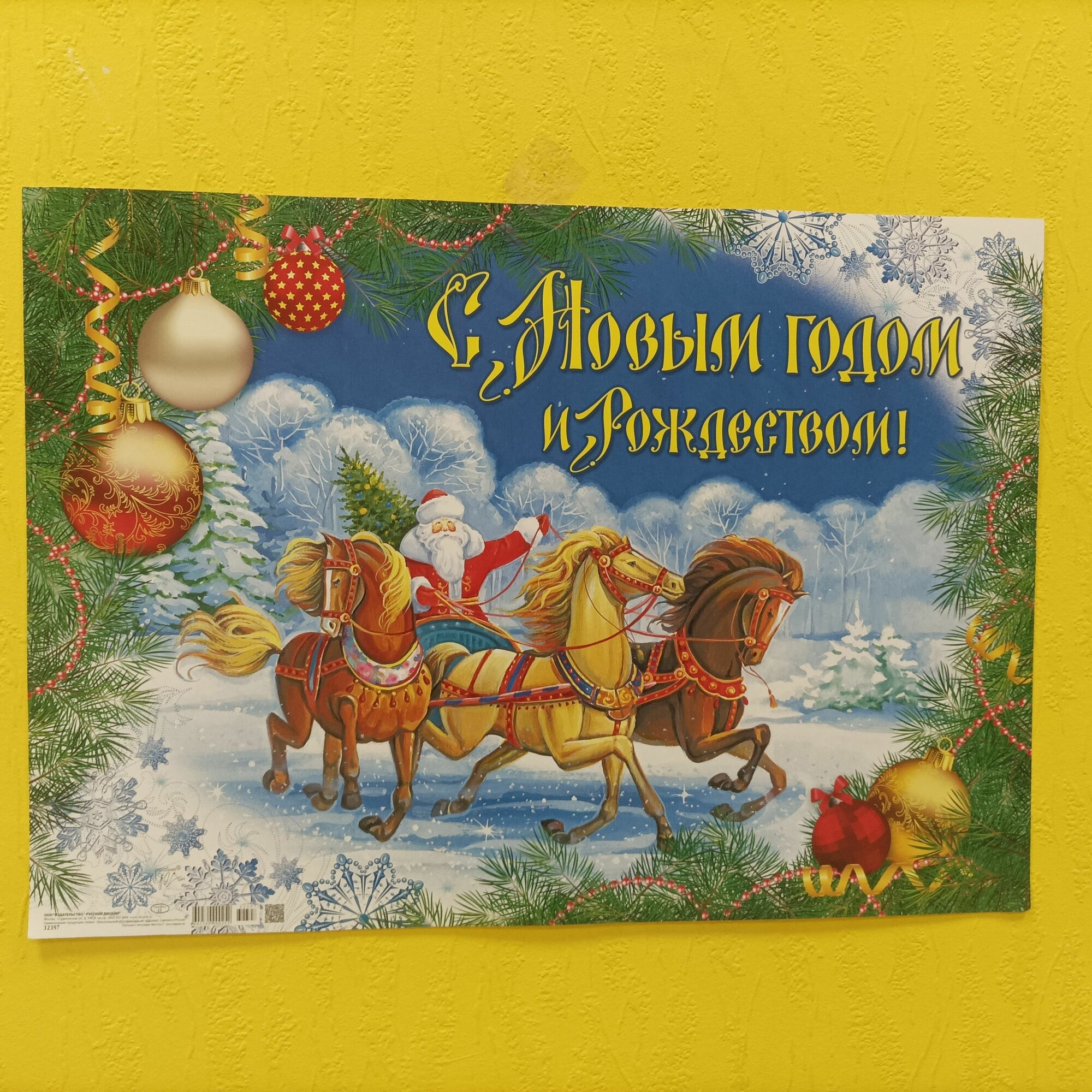 Плакат новогодний "С Новым годом! ", картон, 49х69 см