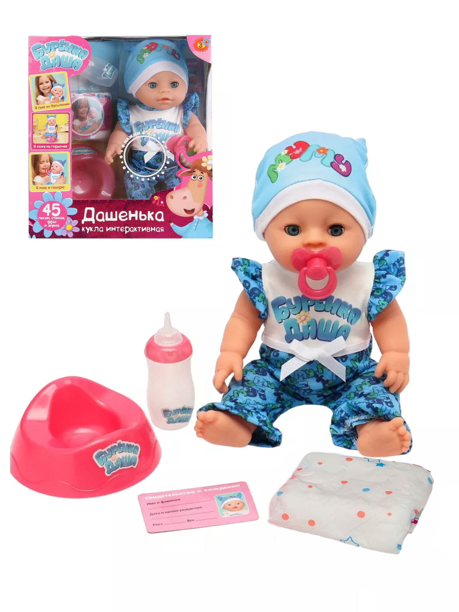 Игрушка кукла-пупс функциональный озвученный Дашенька. Бурёнка Даша 31см пьет и писает, закрывает глаза, горшок бутылочка и соска, подарок для девочки