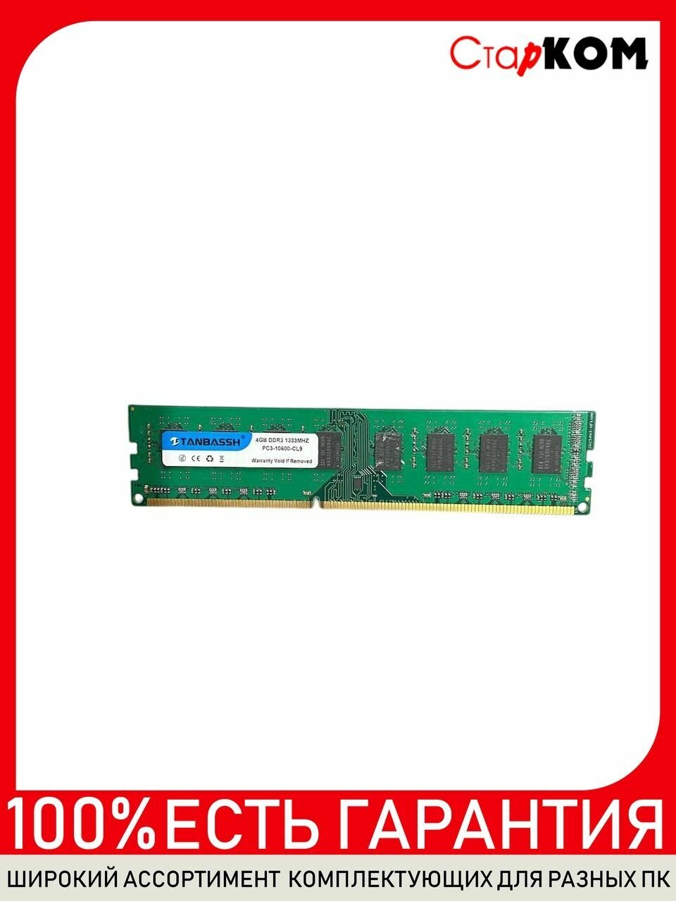 Оперативная память TANBASSH DDR3 4GB 1333MHZ