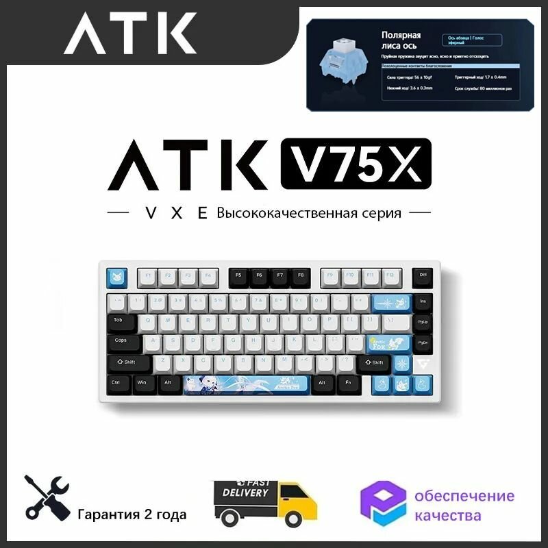 Игровая клавиатура беспроводная ATK V75X