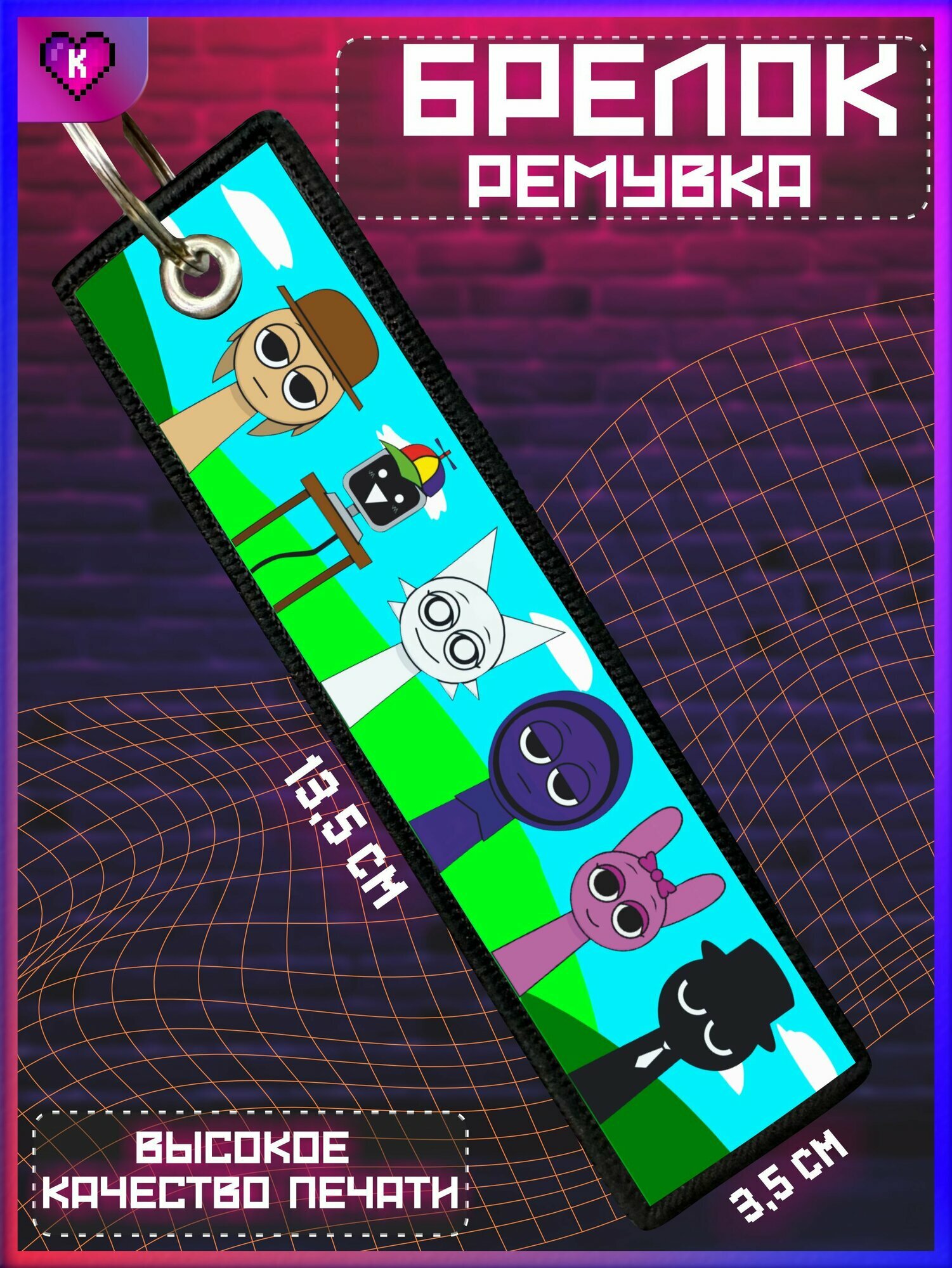 Брелок