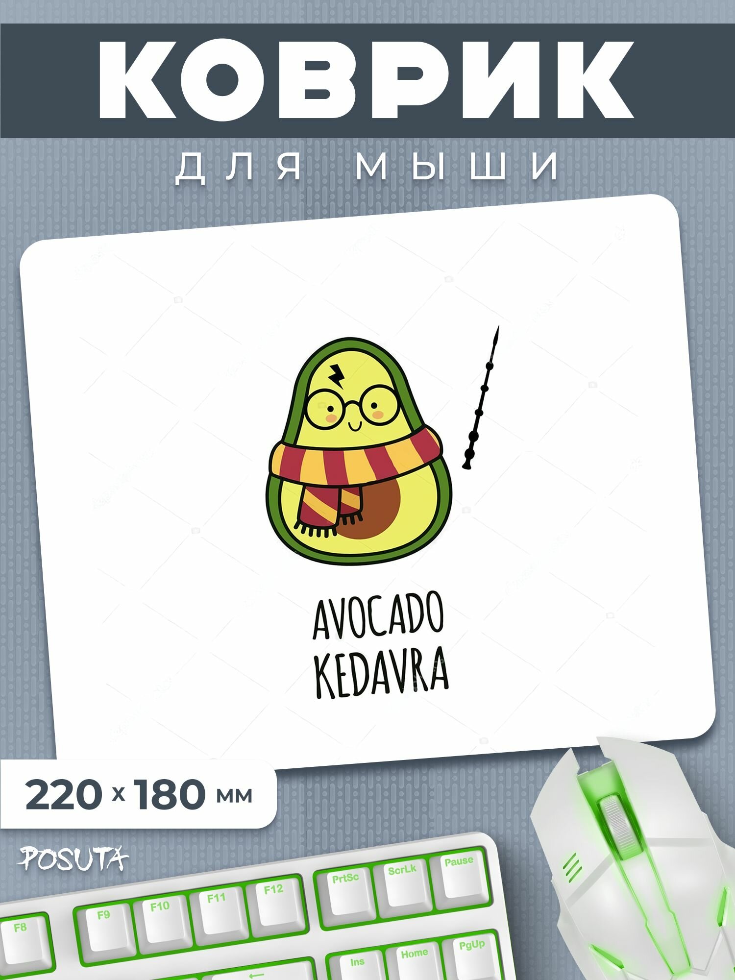 Игровой коврик для мышки маленький Гарри Поттер