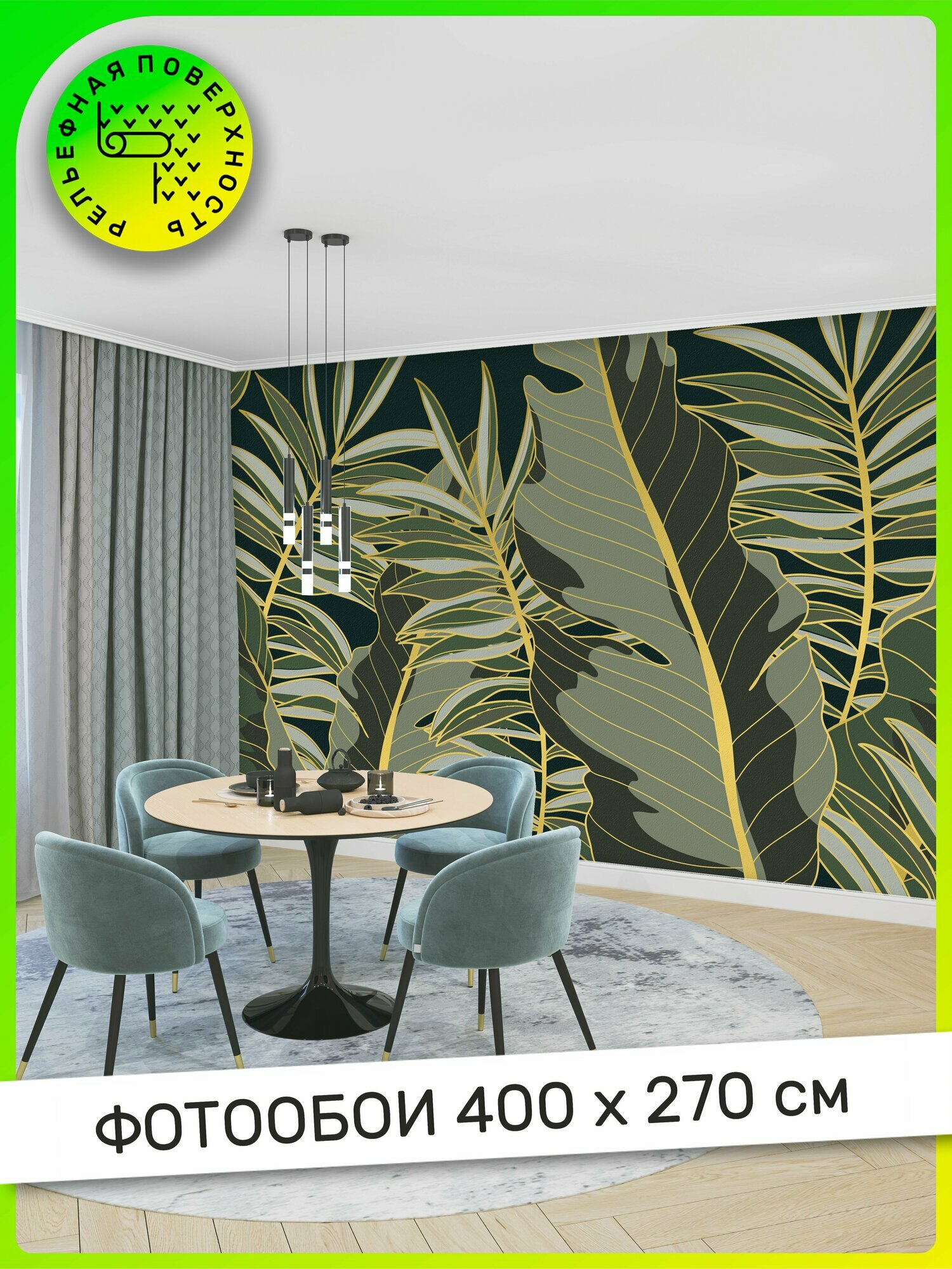 Фотообои, обои Листья графические зеленые на стену, в зал, гостиную, спальню, на кухню, 400 см x 270 см