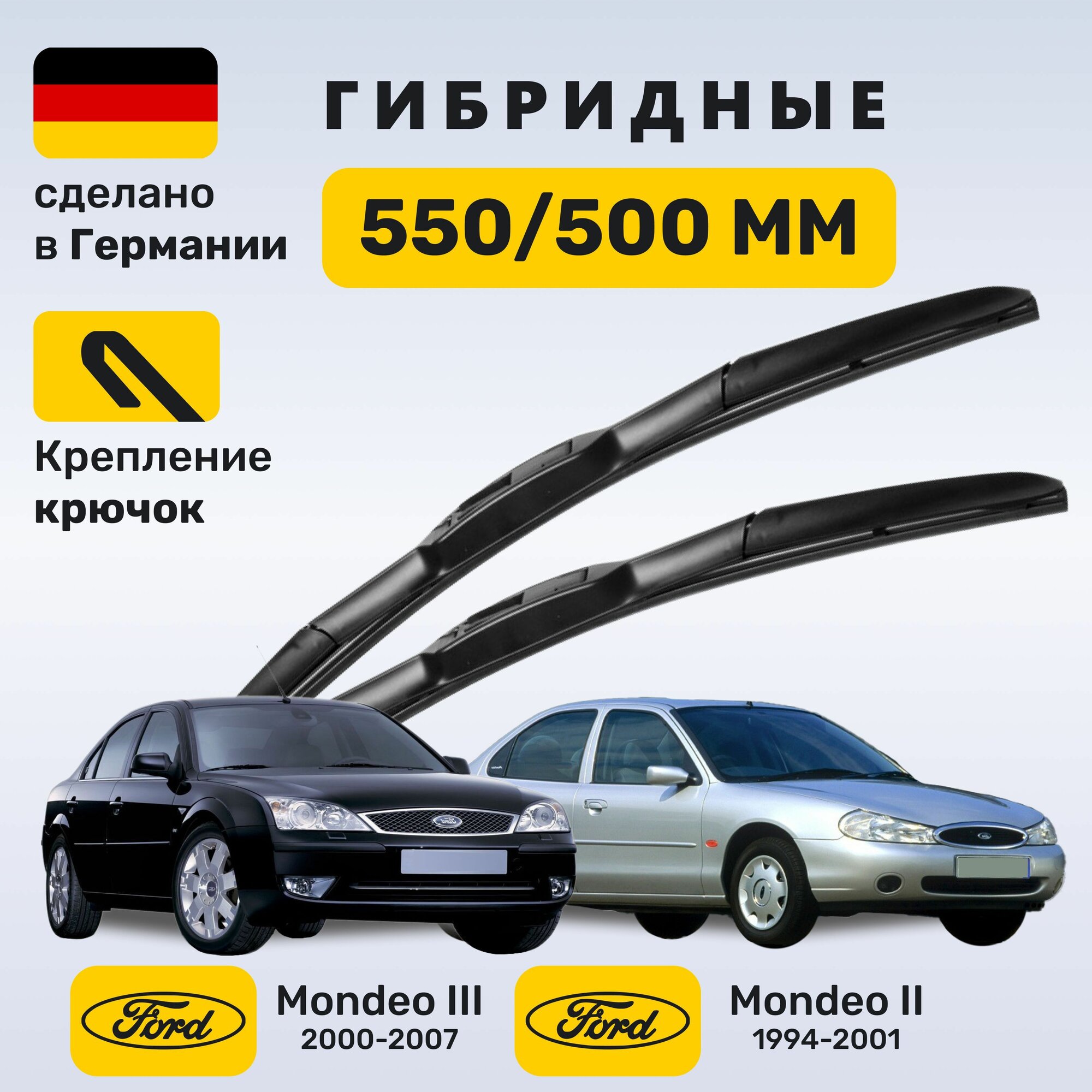 Дворники Форд Мондео 3 (1994-2007). Ford Mondeo IV