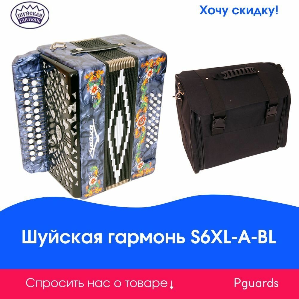 Шуйская гармонь S6XL-A-BL