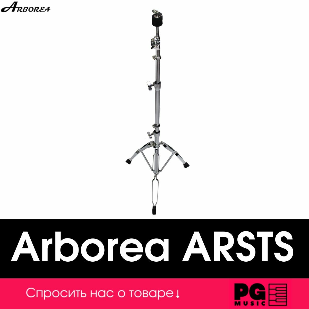 Стойка для тарелки Arborea ARSTS